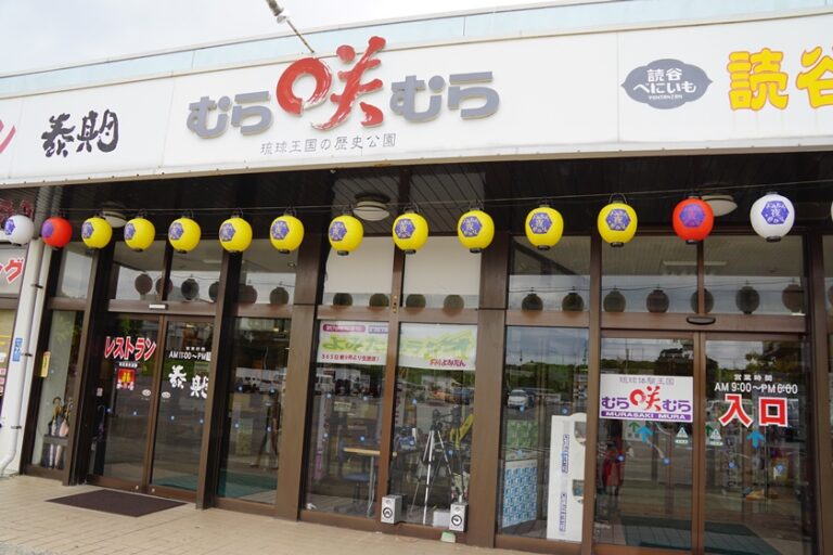 読谷村『むら咲むら』沖縄随一の体験メニュー料金や入場料は？ | 沖縄へ、旅行にいこう！